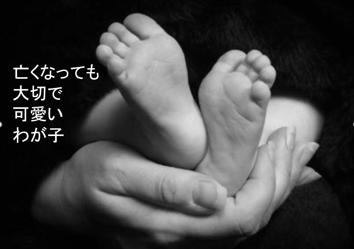 「誕生死」について考える/産科医 つなぎすと 竹内正人